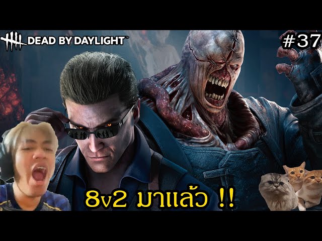8v2 เเบบใหม่บี๋บอกเเบบเก่าก็ปั่นป่วนเเล้ว !! : Dead by daylight | วิดีโอครีเอเตอร์ :: OS