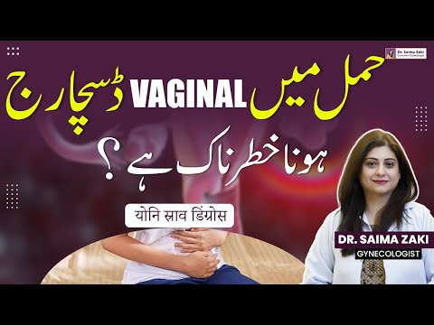 Vaginal Discharge During Pregnancy In Urdu | Hamal Mein Vaginal Discharge Kitna Khatarnak Hai?