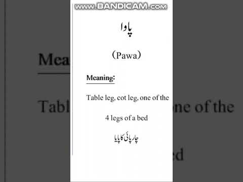 "Pawa" meaning in English & Urdu.