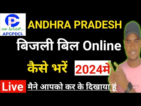 APCPDCL Bil Payment Kaise Karen || AP Electricity Bill Online Payment || आंध्र प्रदेश बिजली बिल पे