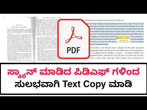 How to copy text from scanned PDF documents in Kannada | AGNETRA