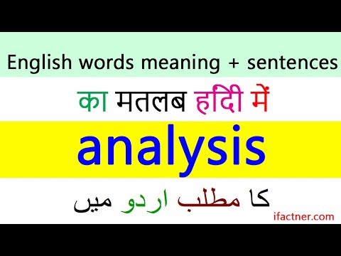 Meaning of analysis in Hindi | analysis meaning in Urdu | English sentences with translation