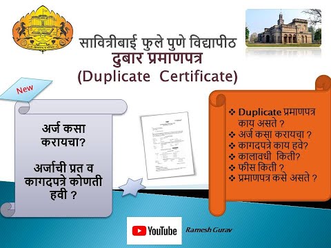 Duplicate Marksheet Savitribai Phule Pune University | दुबार गुणपत्रक