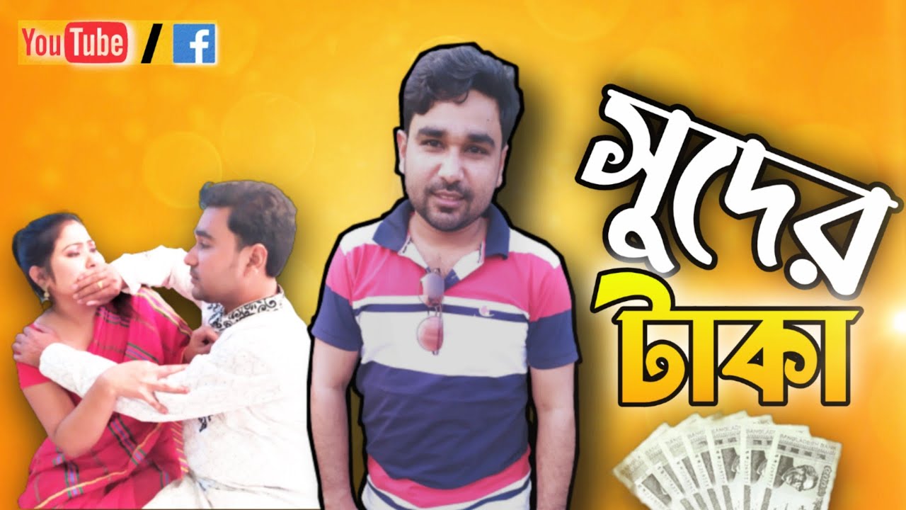 Interest money || Comedy Natok By Short Film ||  || Zero Bipul Officials || Fuuny Video Funny Drama