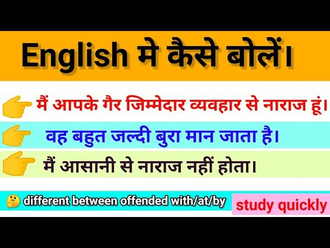how to say in English, What is the meaning of offended with or by?/offend meaning.(best explanation)