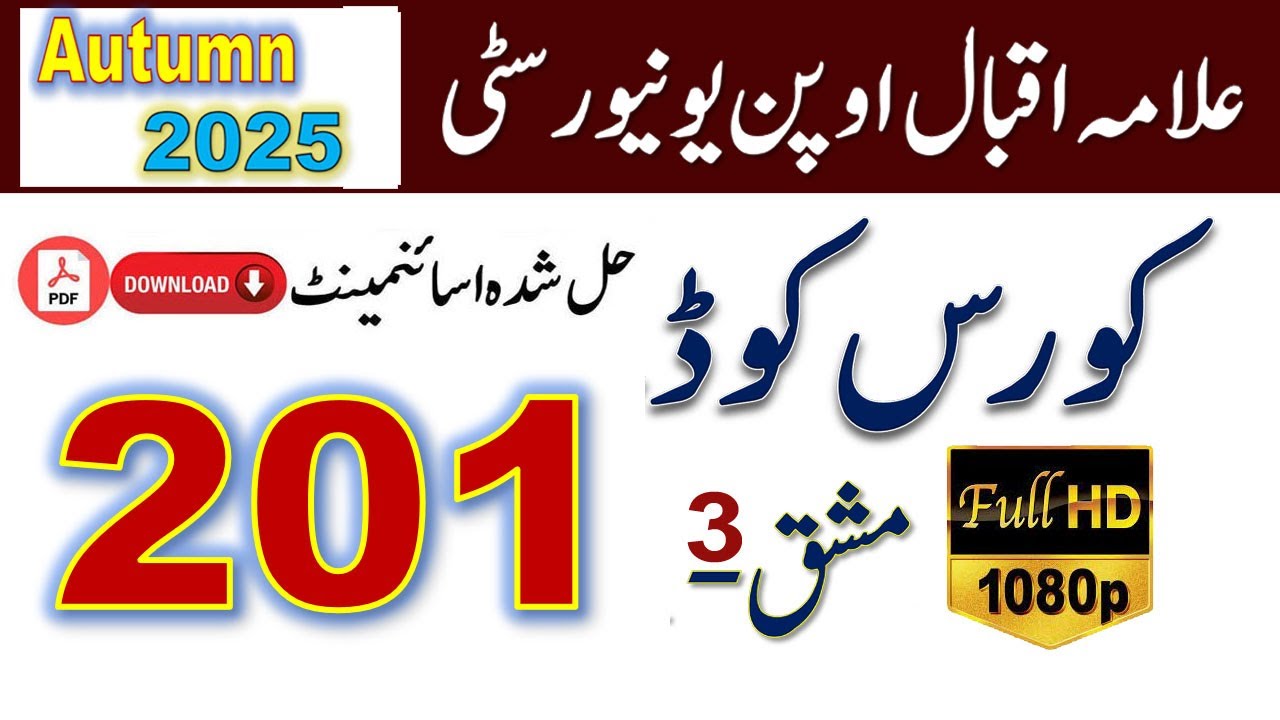 AIOU Solved Assignment || Code 201 || Assignment No.3 | Autumn 2025 | Islamiyat Level Matric