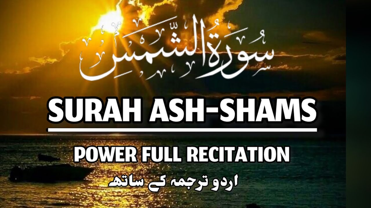 Surah Ash Shams The Sun Most Power Full Recitation ...