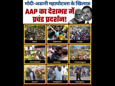 ADANI SCAM पर Aam Aadmi Party का देशभर में प्रदर्शन | #modi #adani exposed