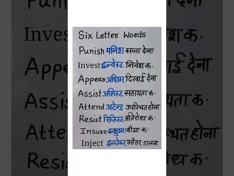 Six letter words #dearsirenglish #school #sirenhead #access## ##sirasatv#dearsirbarisir