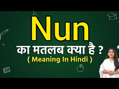 Nun meaning in hindi | Nun matlab kya hota hai | Word meaning