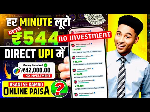 Online Paise Kaise Kamaye | New UPI Earning App 2025 | Paisa Kamane Wala App | New Earning App Today