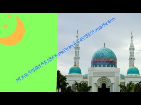 How to find Masjid by Muslim Pro App