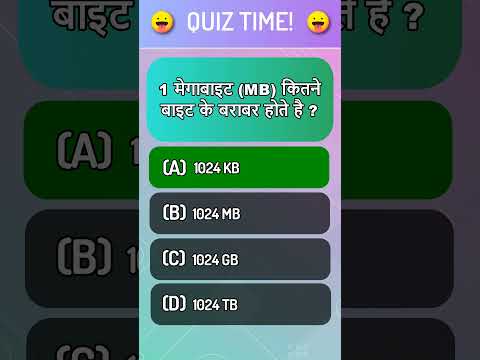 How many bytes is 1 megabyte MB equal to #gkrapidbrain #gkquestion #gkrapidbrainedu #mb #kilobytes