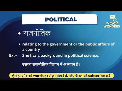 Political Meaning in Hindi l Political ka Hindi me Matlab | Word Meaning I Word Wonders