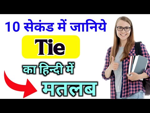 tie meaning in hindi|word meaning in english|tie kaise bandhte hai|tie ka hindi me matlab