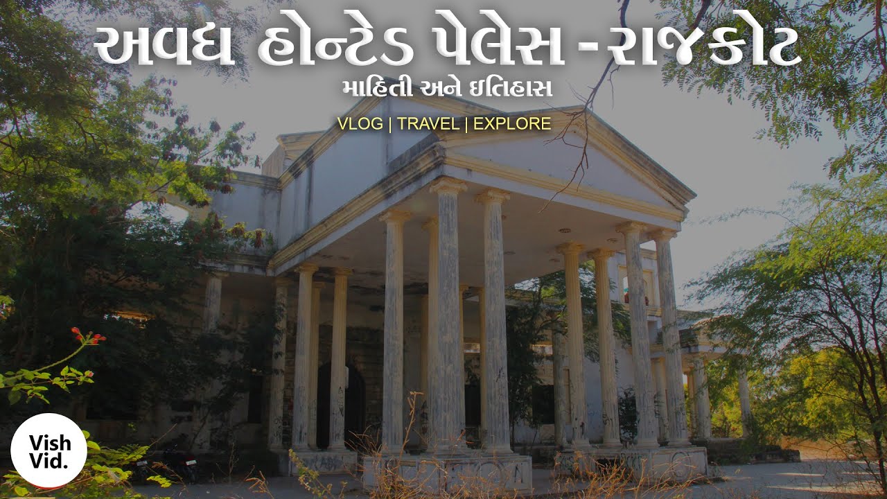 Avadh Palace in Rajkot (Haunted Place)