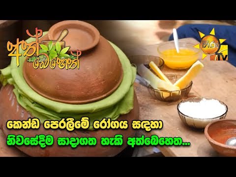 Ath Beheth - Episode 5 - -2019-11-07 | A Rayynor Silva Holdings Company