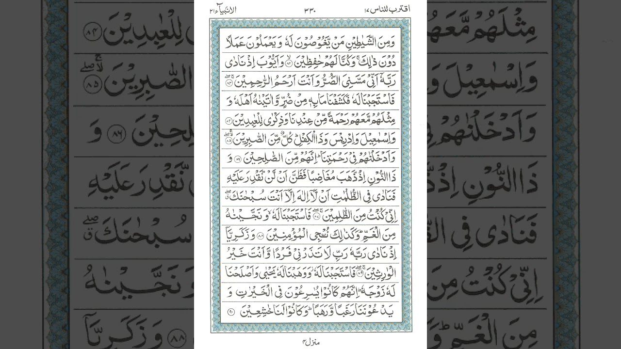 Surah Al Anbia Ayat 83 88 By Faryal M Hussain