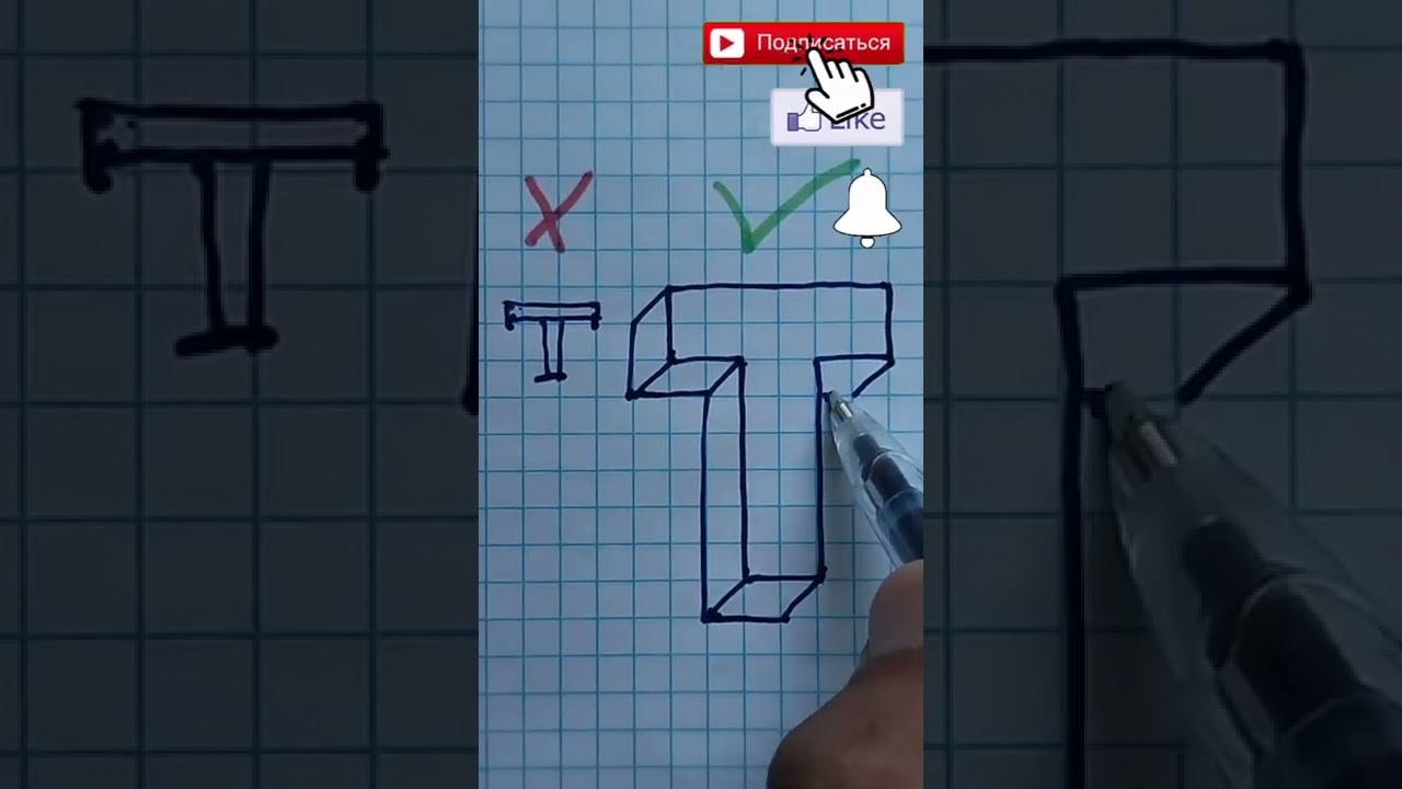 4 EASY DRAWING 3D T
