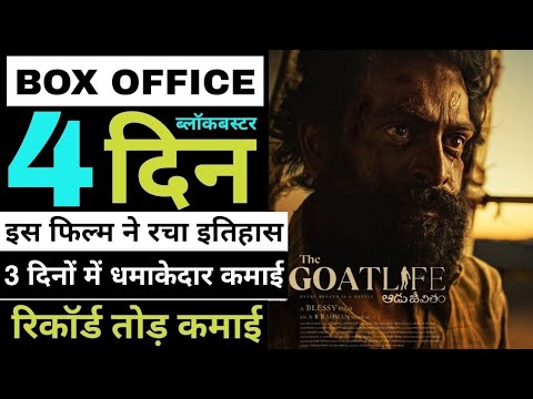 The Goat Life Box Office Collection | The Goat Life 4th Day Box Office Collection, #thegoatlife