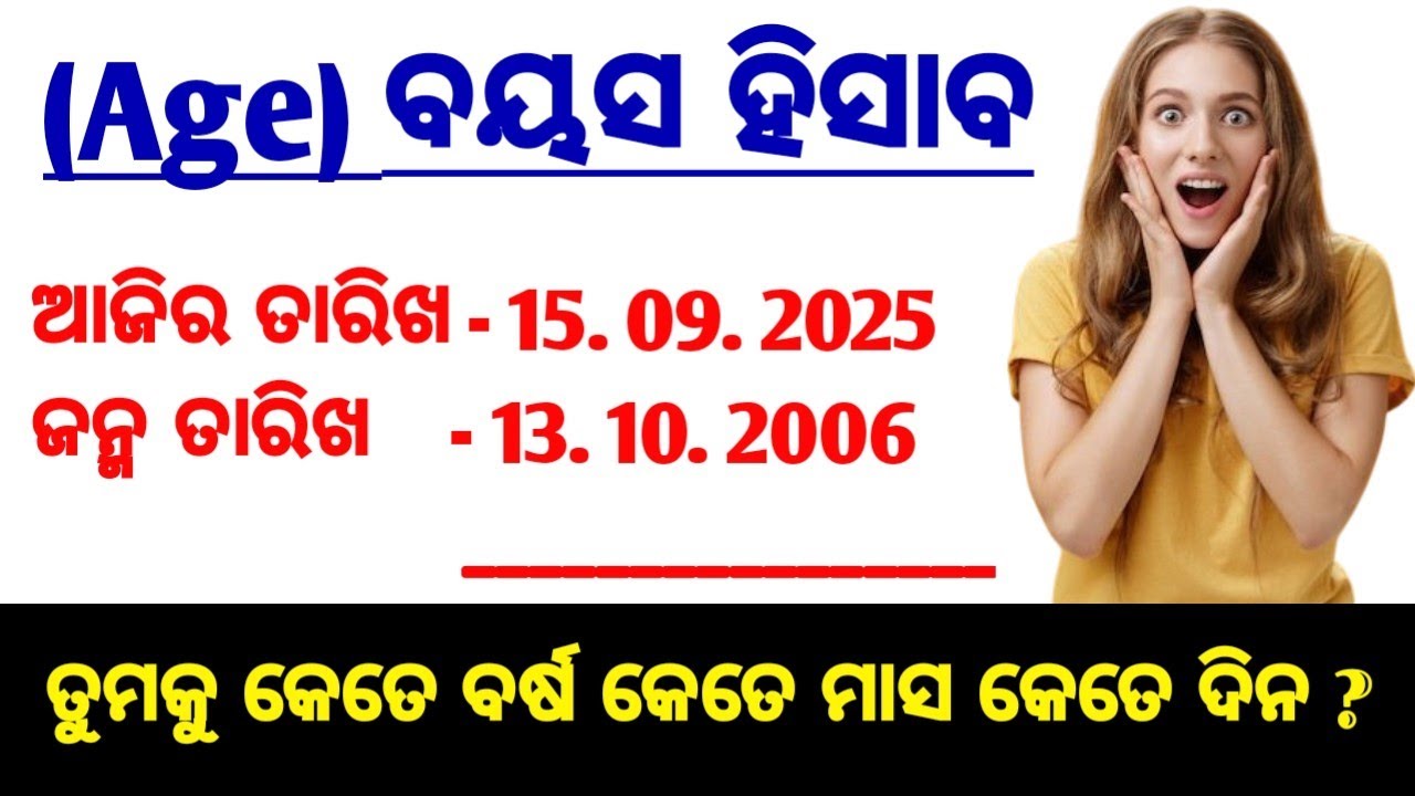 age calculator !! how to calculation age !! math trick 