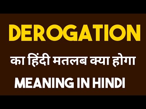 Derogation Meaning in Hindi | Derogation Meaning | Derogation ka matlab kya hota hai | AJ Vocab