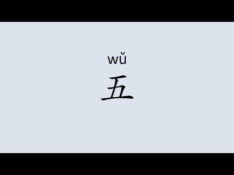 How to Say "Five (5)" in Chinese