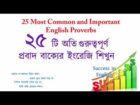 Learn English from Bangla - 25 Most Common English Proverbs with Bengali Meaning for BCS and bd jobs