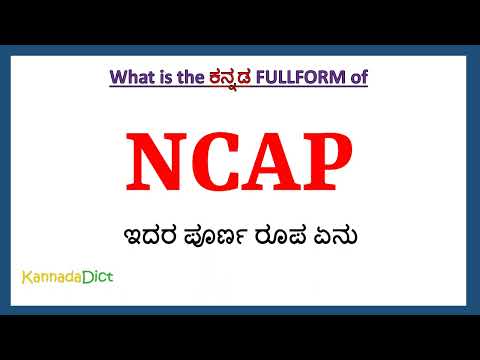 NCAP full form in Kannada | NCAP in Kannada | NCAP ಪೂರ್ಣ ರೂಪ ಕನ್ನಡದಲ್ಲಿ |
