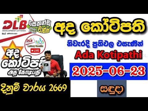 Ada Kotipathi 2669 2025.06.23 Today DLB Lottery Result අද කෝටිපති ලොතරැයි ප්රතිඵල