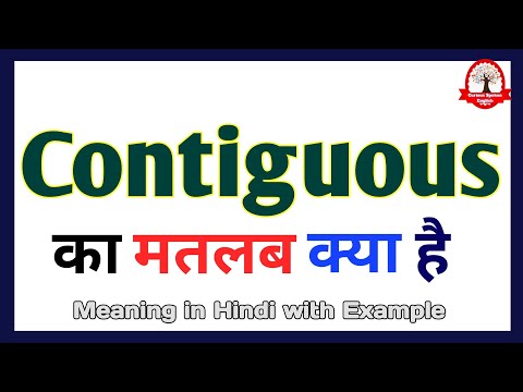 Contiguous meaning in Hindi || Contiguous meaning || English vocabulary in Hindi