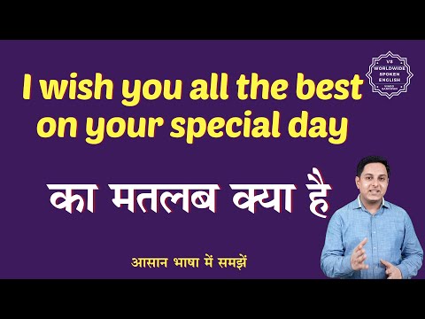 I wish you all the best on your special day meaning in Hindi | English to hindi