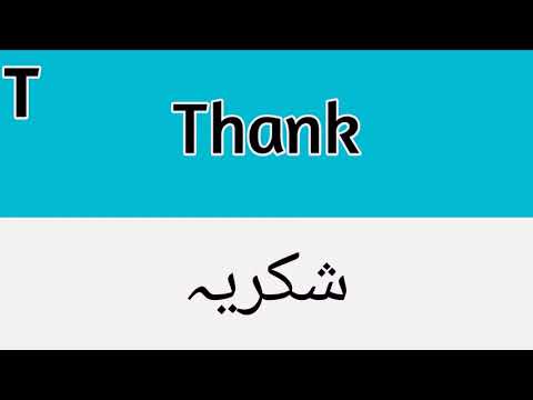 Thank Meaning In Urdu