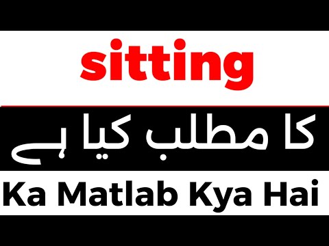 Sitting Meaning In Urdu | Sitting Meaning | Sitting Ka Matlab Kya Hota Hai | Sitting Urdu Meaning