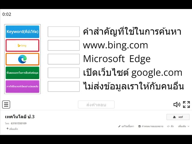เกมการจับคู่ด้วยเว็บไซต์ wordwall – EDUVATOR LPRU
