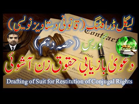 Drafting of Suit for Restitution of Conjugal Rights, Zan Ashoi دعویٰ زن آشوئی FAMILY COURTS ACT 1964