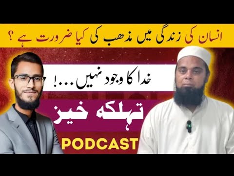 What is Atheism ? spacial podcast on atheism ! ilhad Kia hay | Podcast AH digital Media