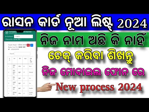 New Ration Card List 2024 |How to Check New Ration Card List odisha
