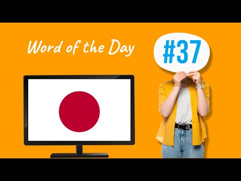 Learn Japanese | WORD OF THE DAY | How to Say Dog in Japanese | Daily Phrase #37