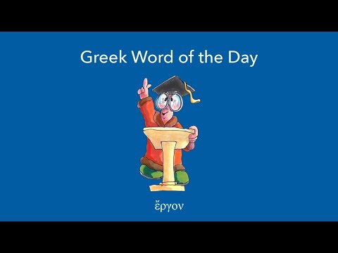 Greek Word of the Day - ἔργον