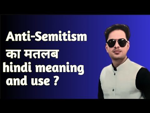 What is meaning of Anti - Semitism?🤔 | Anti semitism kya hota hai | Anti semitism meaning in hindi