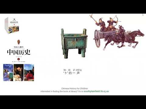 Chinese Book Club - Chinese History for Children - The Xia Dynasty