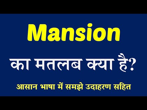 Mansion meaning in Hindi | Mansion ka matlab kya hai | English to Hindi