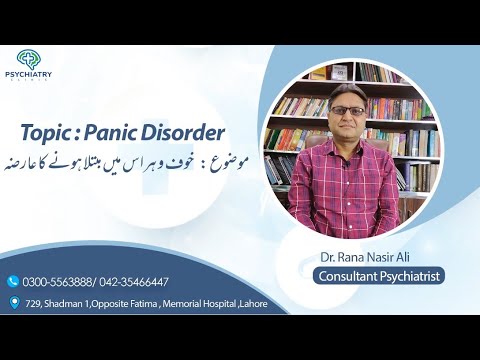 Panic Disorders ,Symptoms , causes and treatment in Urdu/ Hindi