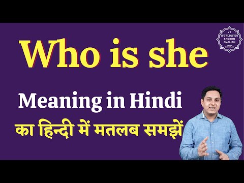 Who is she meaning in Hindi | Who is she ka matlab kya hota hai | English to hindi