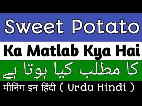 Sweet Potato Meaning In Urdu | Meaning Of Sweet Potato | Sweet Potato Ka Matlab | Sweet Potato Mean