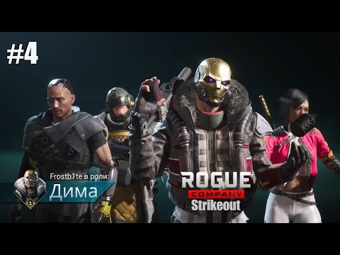 Steam Community :: Video :: Rogue Company Strikeout #4 .2K (No commentary)