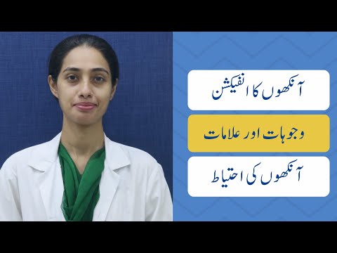 Eye Allergy Treatment and Precautions in Urdu