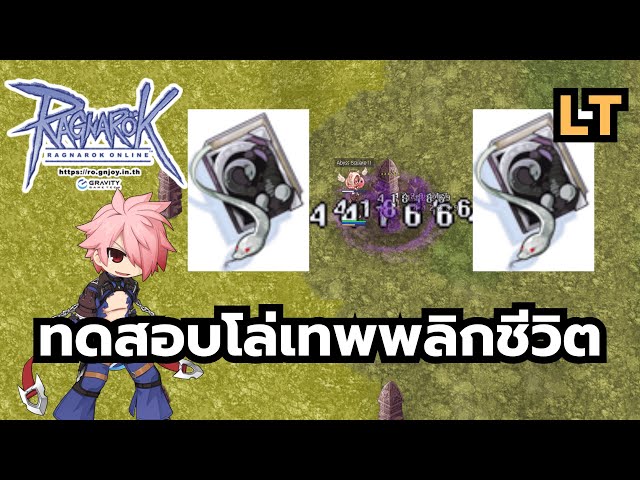Ragnarok Online ROGGT ทดสอบของดีย์กัน 2 | วิดีโอครีเอเตอร์ :: OS