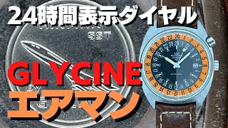 HA-6692| グリシン エアマン SST HA-6692| グリシン エアマン SST